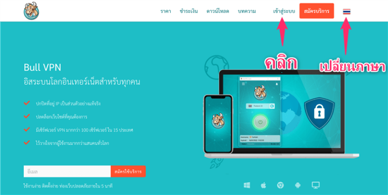 【Windows】BullVPN วิธีการตั้งค่าและวิธีการใช้งานบน Windows - VPN ดีๆ