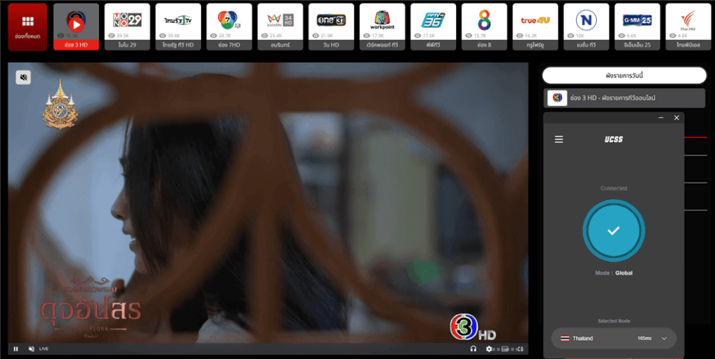 วิธีการดู TrueID(ทรูไอดี) จากต่างประเทศ｜สามารถดูผ่าน VPN ได้ - VPN ดีๆ